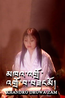 SAMUH BHUTAN - Watch Bhutanese movies online