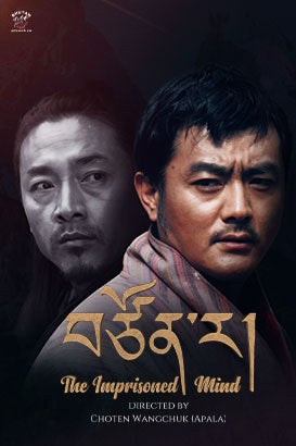 SAMUH BHUTAN - Watch Bhutanese movies online